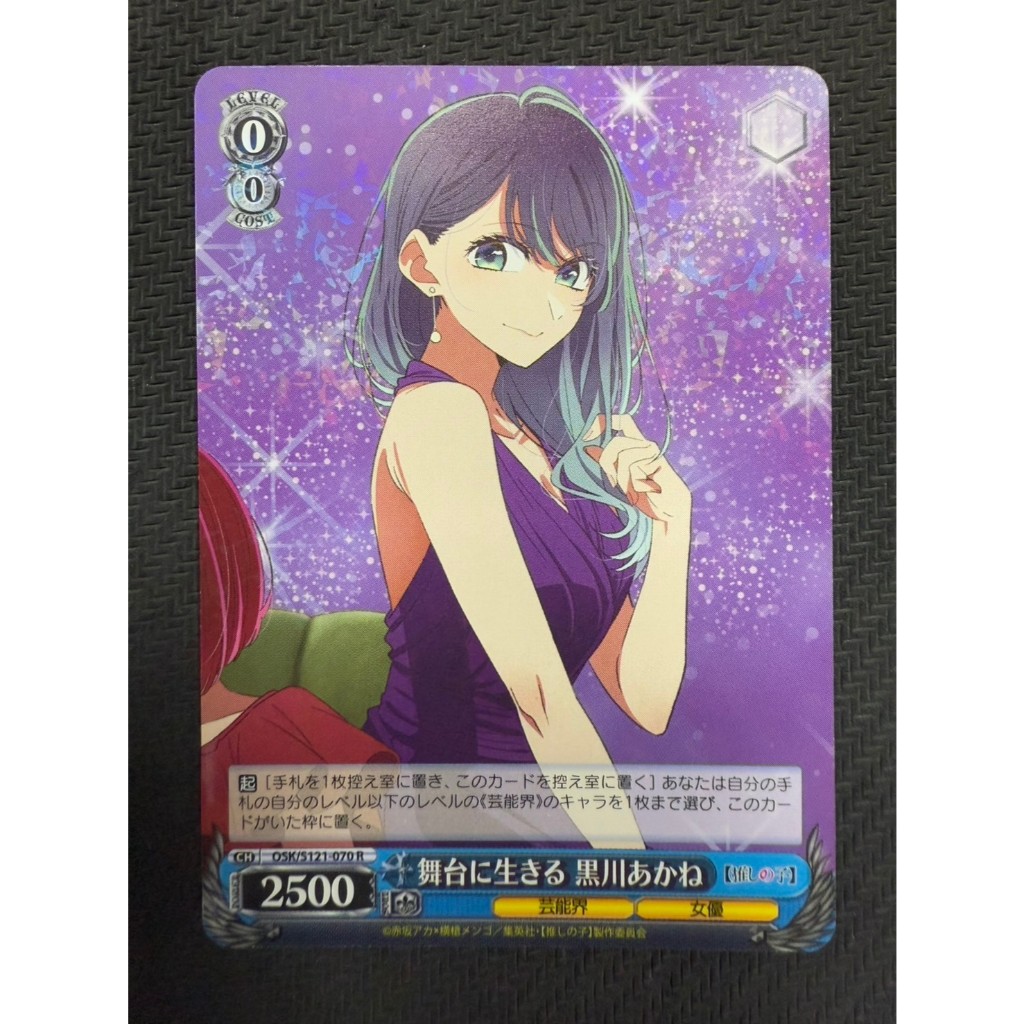 《黑烈空之家》WS 我推的孩子 OSK/S121-070 R 黑川茜 | 蝦皮購物