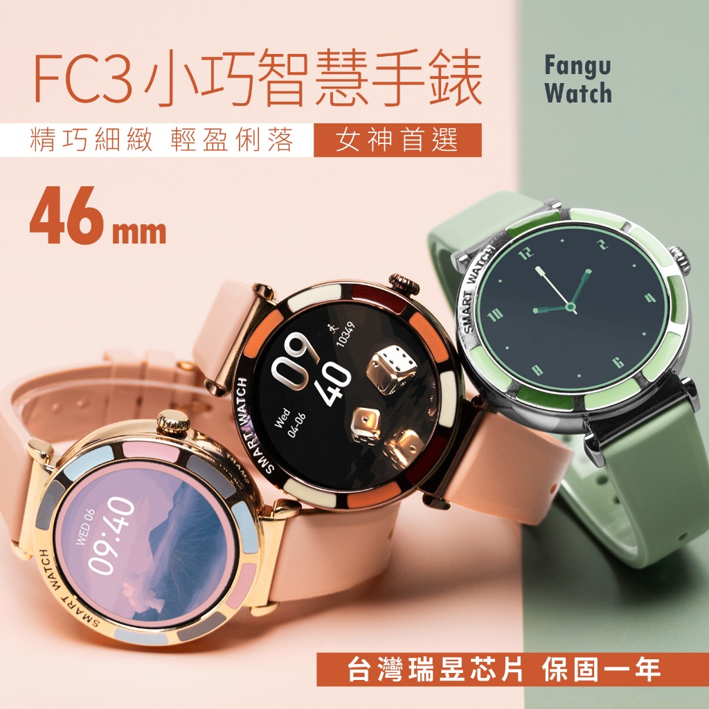 FanGu® 梵固 FC3 智慧型手錶【玩美調色盤外型】 通話手錶 運動手錶 健康手錶 藍芽手錶 智慧手錶 智能手錶 | 蝦皮購物