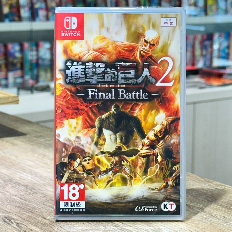 【四葉草電玩】全新 24小時內出貨 Ns Switch 進擊的巨人2 Final Battle 中文版 進擊巨人 蝦皮購物