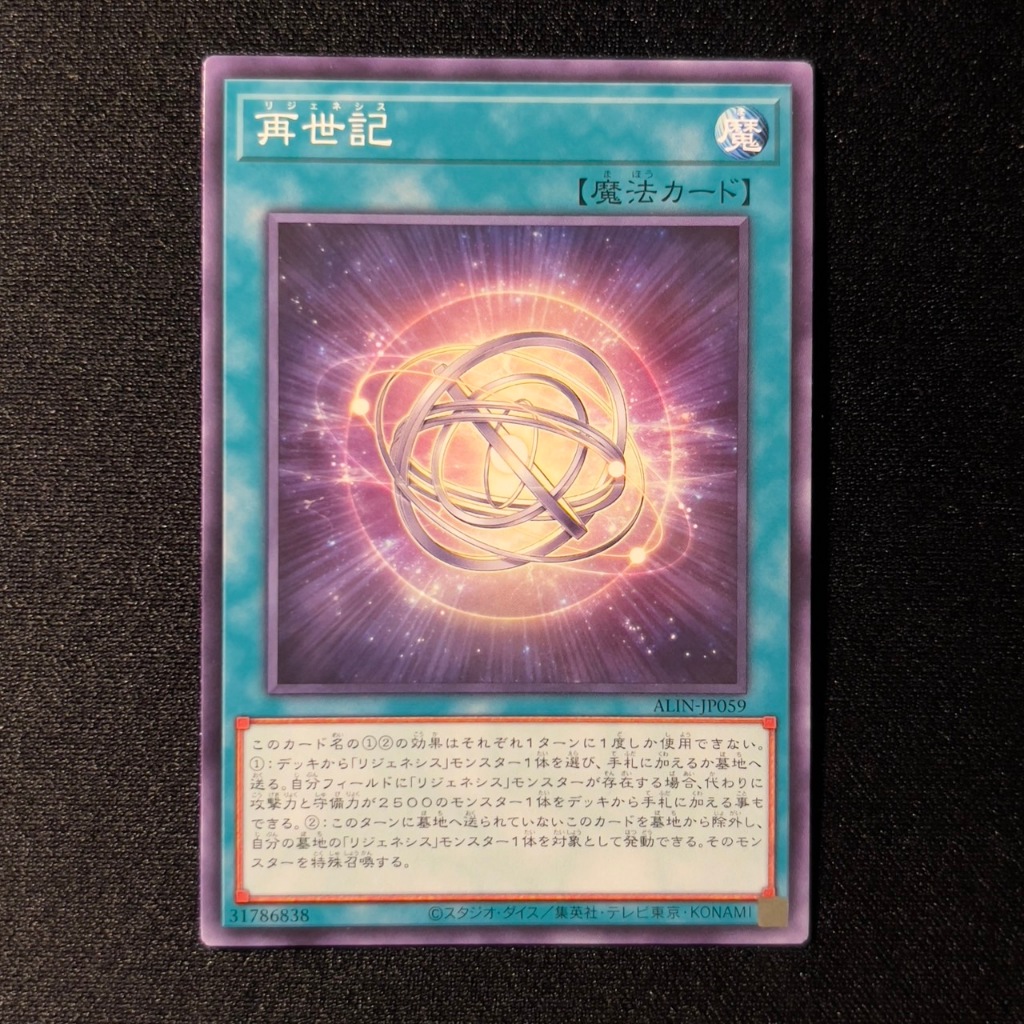【一鳴卡舖】遊戲王 日紙 (ALIN-JP059)再世記/普卡 | 蝦皮購物