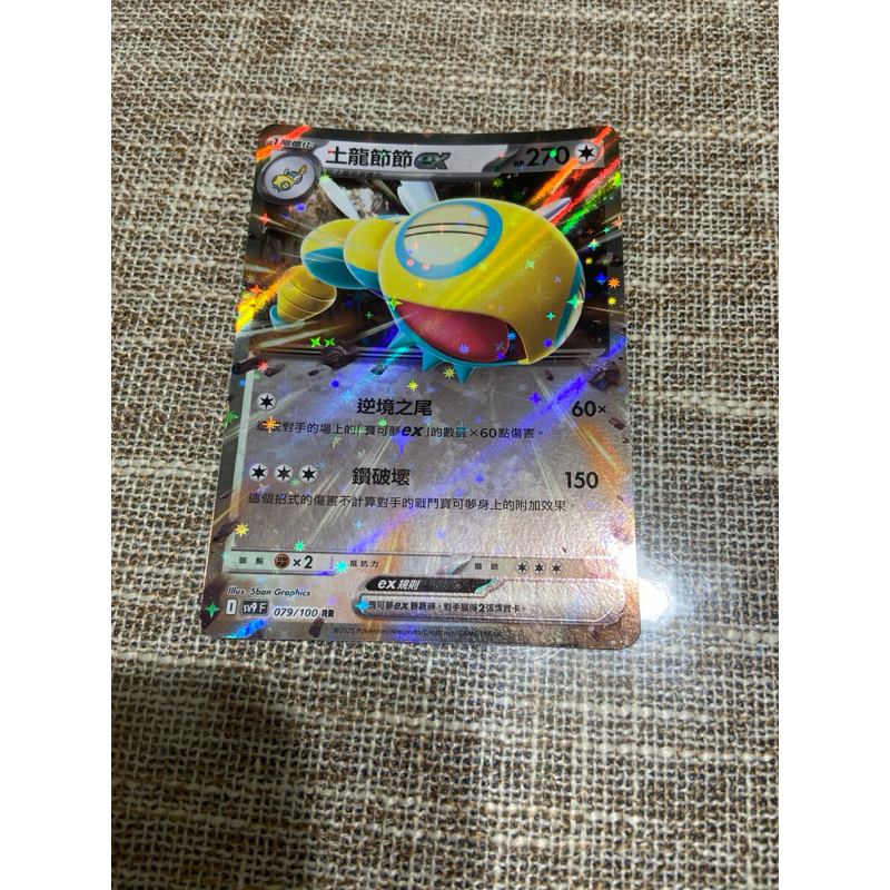 (小熊玩具）寶可夢 中文版 土龍節節ex SV9 079/100 RR | 蝦皮購物