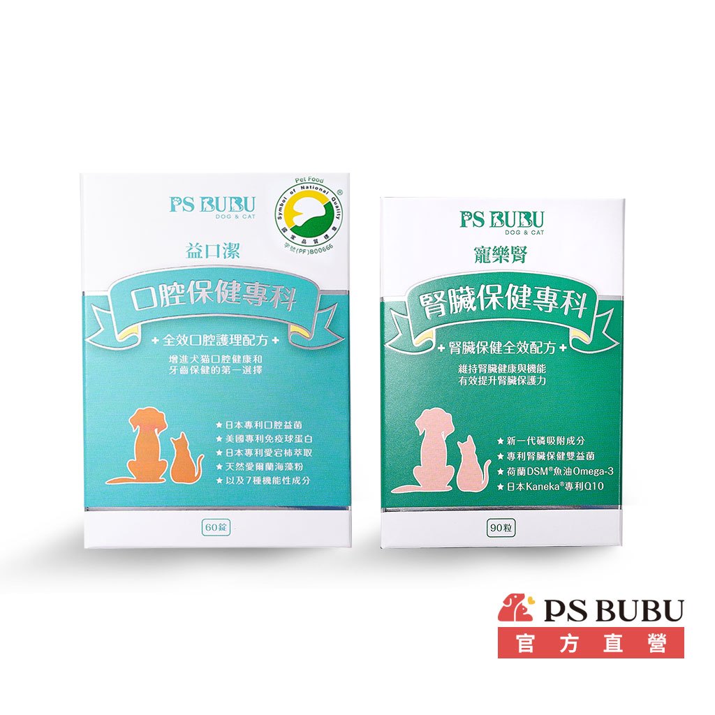 【PS BUBU】益口潔 60錠 + 寵樂腎 90粒 優惠組《口腔牙齒全效護理 X 有效幫助腎臟健康》 | 蝦皮購物