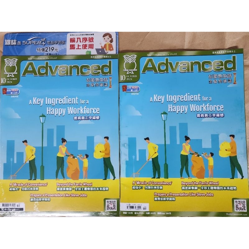 （全新）彭蒙惠英語 2024年-9.10月號 雜誌/單書/SUPER+電腦學習版 Advanced 李李豬書坊 | 蝦皮購物