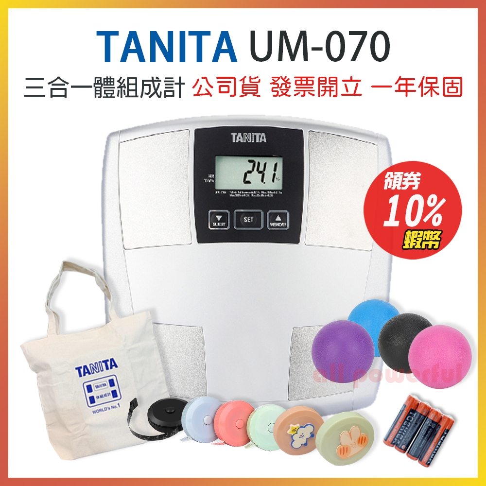 TANITA 塔尼達 UM070 三合一體組成計 UM-070 體脂肪計 體重計 體脂計 UM 070 | 蝦皮購物