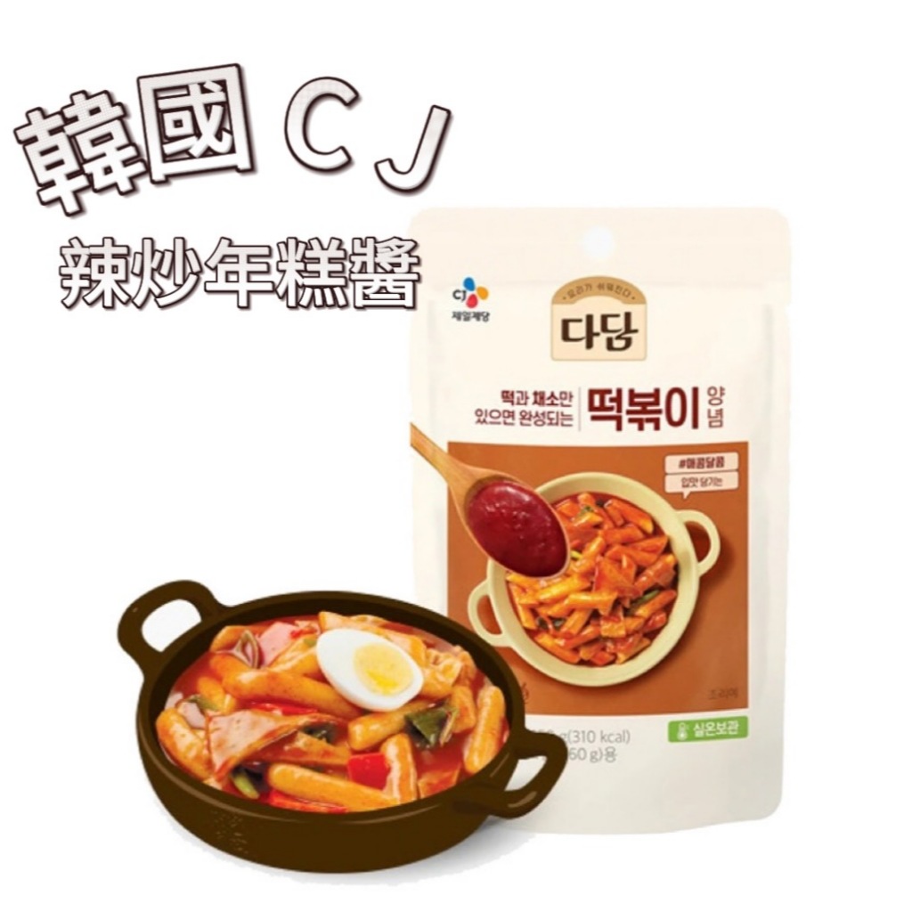 特價【首爾先生mrseoul】韓國 CJ 韓式辣炒年糕醬 150g/包 炒年糕醬 韓式辣椒醬 2025.09.04 | 蝦皮購物