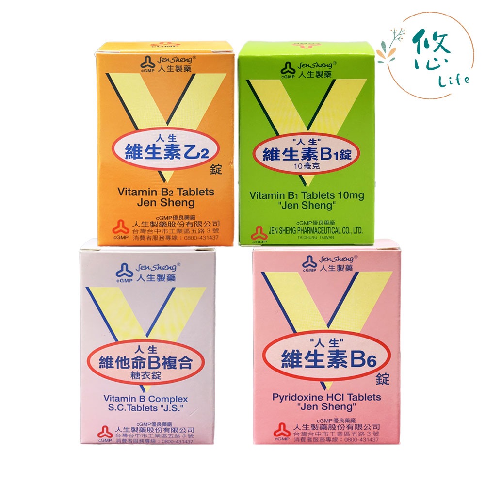 人生製藥 維他命B複合糖衣錠 102錠 維他命B2 102錠 維生素B6 100錠 維生素B1 100錠 | 蝦皮購物