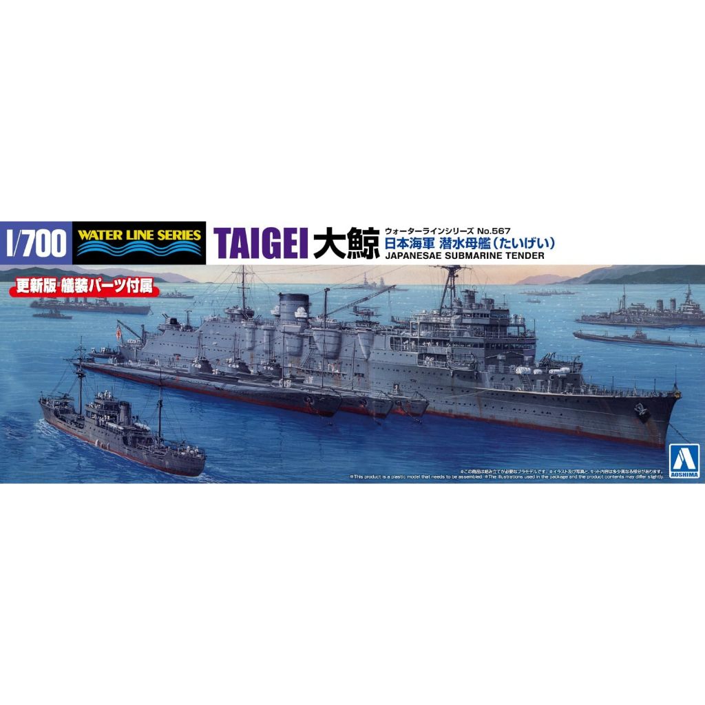 【小短腿玩具世界】AOSHIMA 青島社 06666 日本海軍 潛水艇母艦 大鯨號 TAIGEI 1/700 | 蝦皮購物