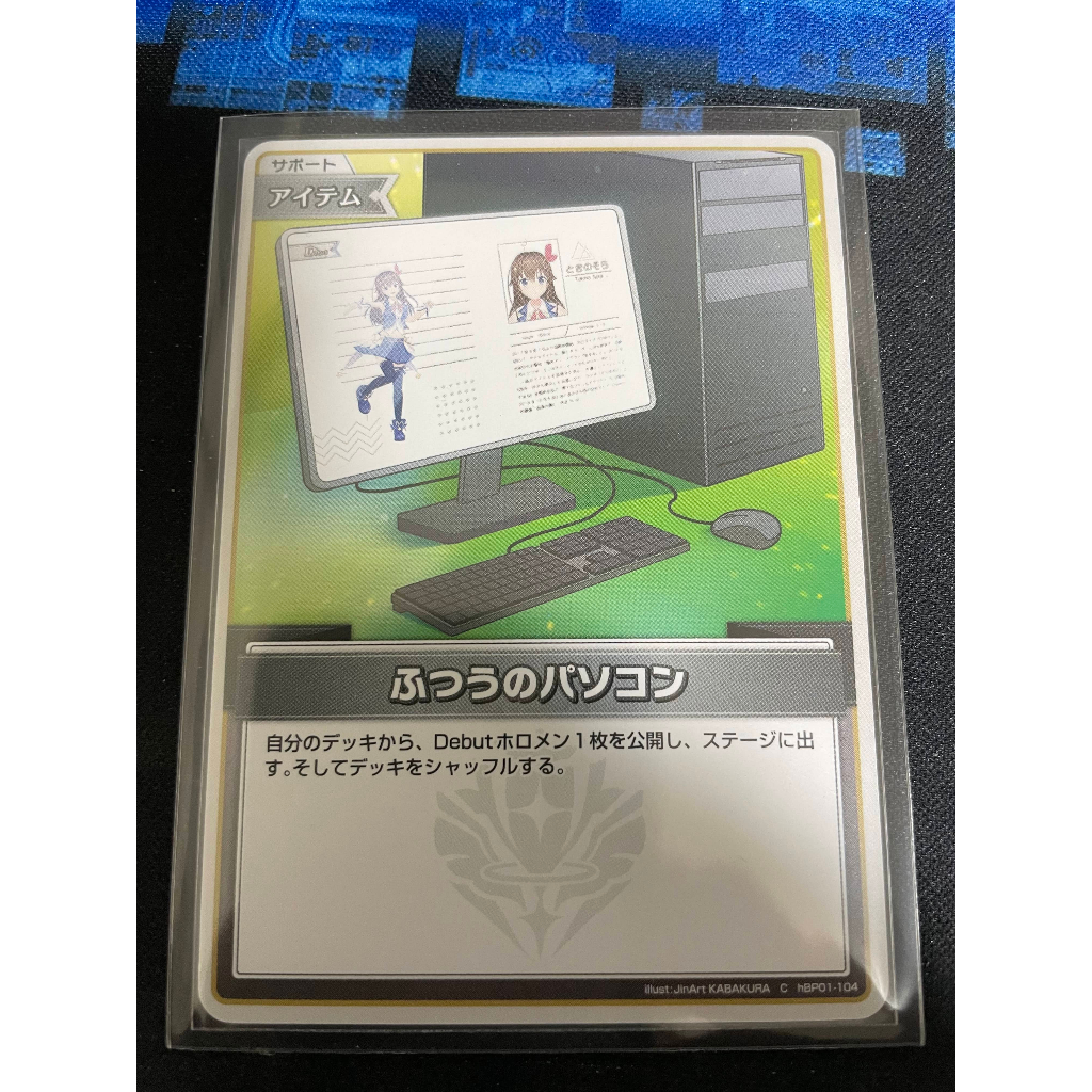 hololive official card game hBP01-104 C ふつうのパソコン | 蝦皮購物