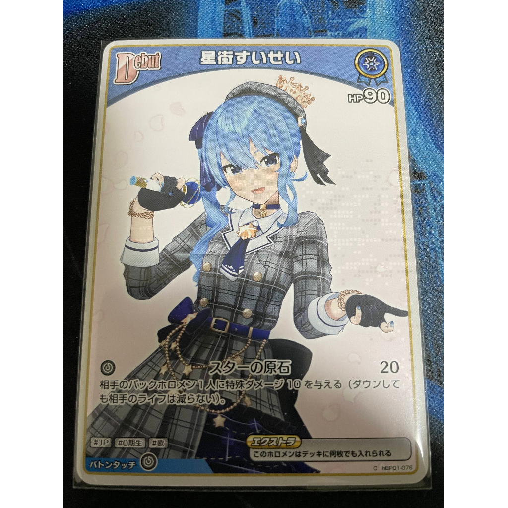 hololive official card game hBP01-076 C 星街すいせい | 蝦皮購物