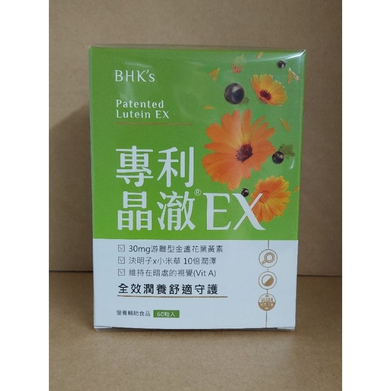 BHK’s 專利晶澈葉黃素EX 素食膠囊/華陀扶元堂 HA綠蜂膠金盞花葉黃素膠囊 | 蝦皮購物