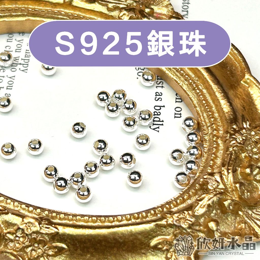 【欣小妞】隔珠 銀珠 S925銀珠 925銀珠 圓珠 S925純銀珠 素珠 純銀珠 串珠材料 DIY材料包 散珠 量販包 | 蝦皮購物