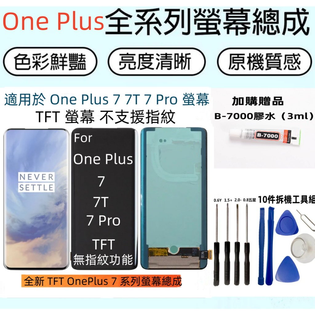 TFT螢幕 全新 One Plus 7 Pro 螢幕 適用 oneplus 7 7T 7T Pro 螢幕總成 1+lcd | 蝦皮購物