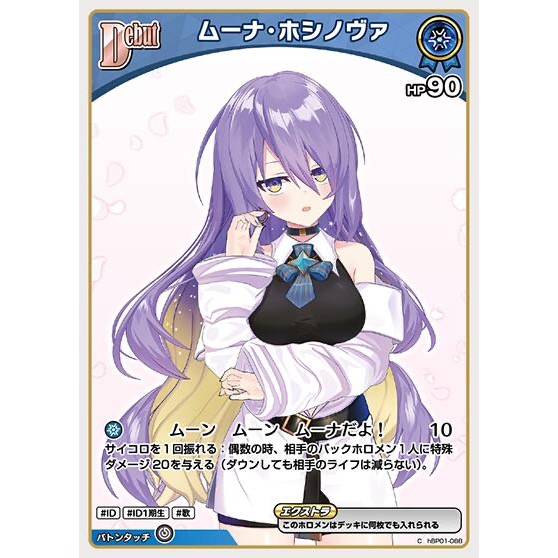 松梅桌遊 HOCG hBP01-088 C Moona Hololive TCG 單卡 收藏卡 | 蝦皮購物