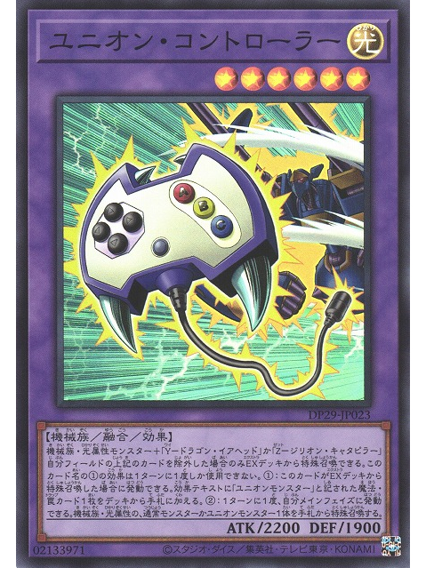 KaiMay｜遊戲王 DP29-JP023 聯合控制器 (韓紙-亮面) | 蝦皮購物