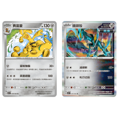 【湘琳淳真】賽富豪 鐵頭殼 SV7a 038 039 寶可夢卡牌PTCG中文正版 | 蝦皮購物