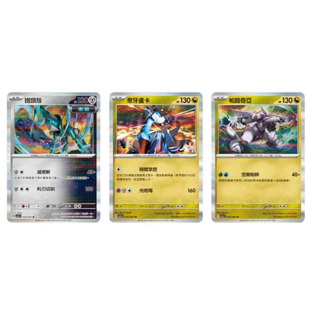 【卡牌の森】SV7A 鐵頭殼 039 帝牙盧卡 042 帕路奇亞 043「樂園騰龍」PTCG寶可夢中文版 | 蝦皮購物