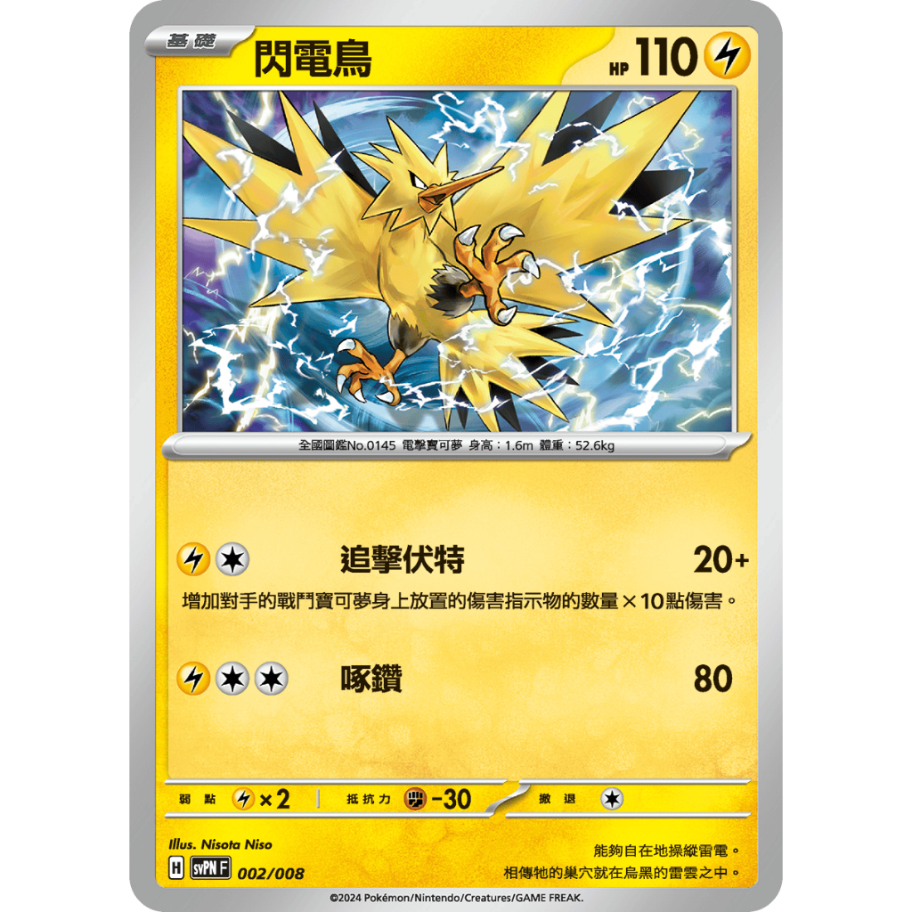 本）寶可夢卡牌 PTCG ex特別組合 太晶屬性 仙子伊布 svPN F 閃電鳥 002/008 | 蝦皮購物