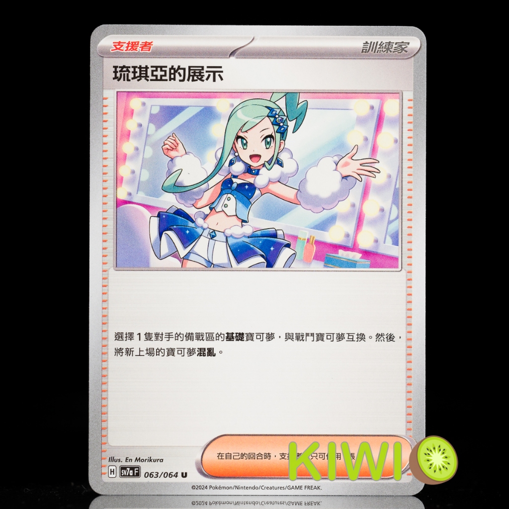 KIWI 🥝 PTCG 中文版 U 琉琪亞的展示 SV7A 063/064 支授者 | 蝦皮購物