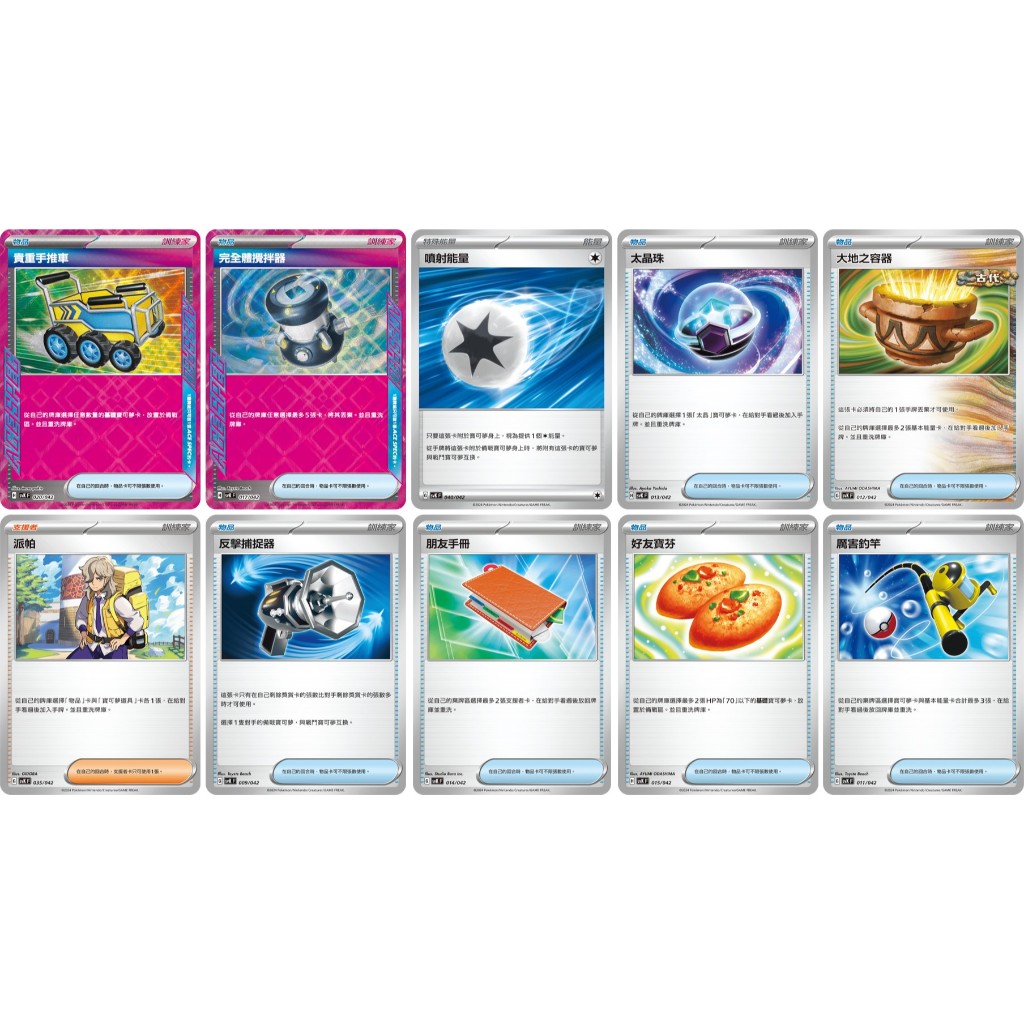 PTCG[牌組構築]svK 完全體攪拌器 貴重手推車 噴射能量 反擊補捉器 厲害釣竿 大地之容器 太晶珠 朋友手冊 派帕 | 蝦皮購物