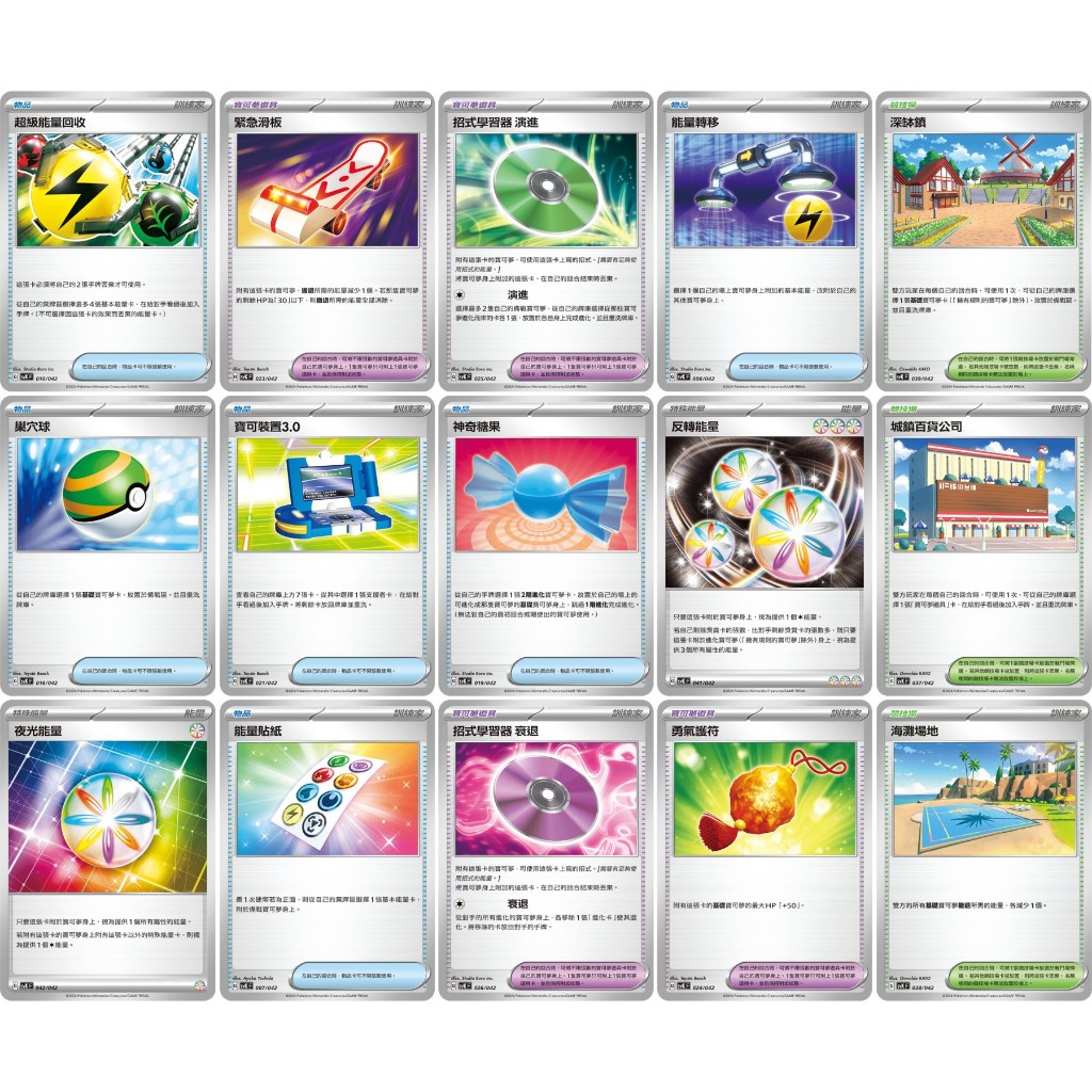 PTCG [牌組構築] svK 深缽鎮 緊急滑板 勇氣護符 能量轉移 貼紙 招式學習器 衰退 演進 夜光能量 反轉能量 | 蝦皮購物