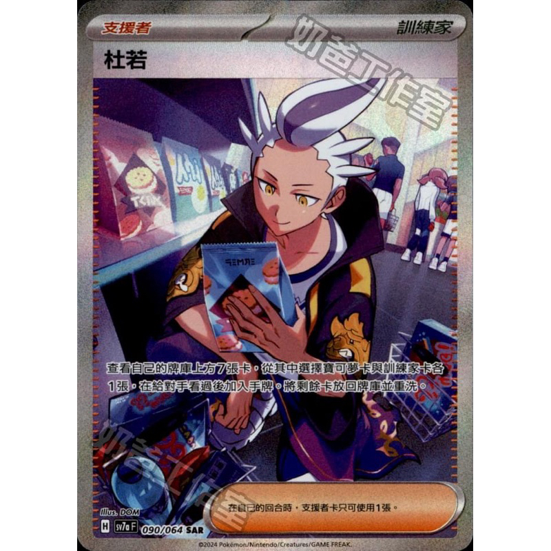 送一張隨機AR 寶可夢 PTCG 中文版 杜若 SV7a 090/064 SAR 異圖 | 蝦皮購物