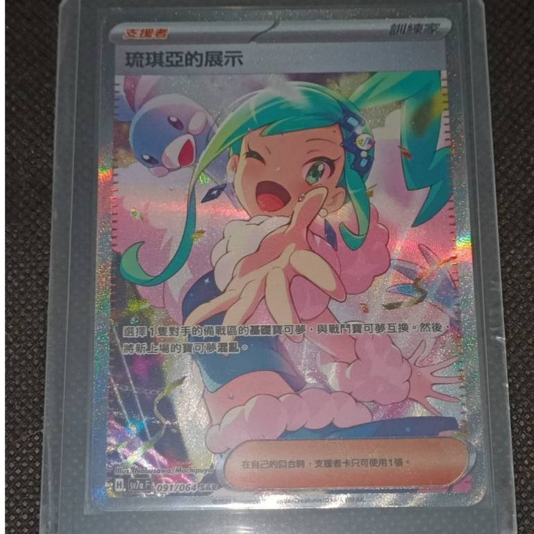 【卡牌の森】琉琪亞的展示 SAR SV7A 091 「樂園騰龍」 PTCG寶可夢中文版 | 蝦皮購物