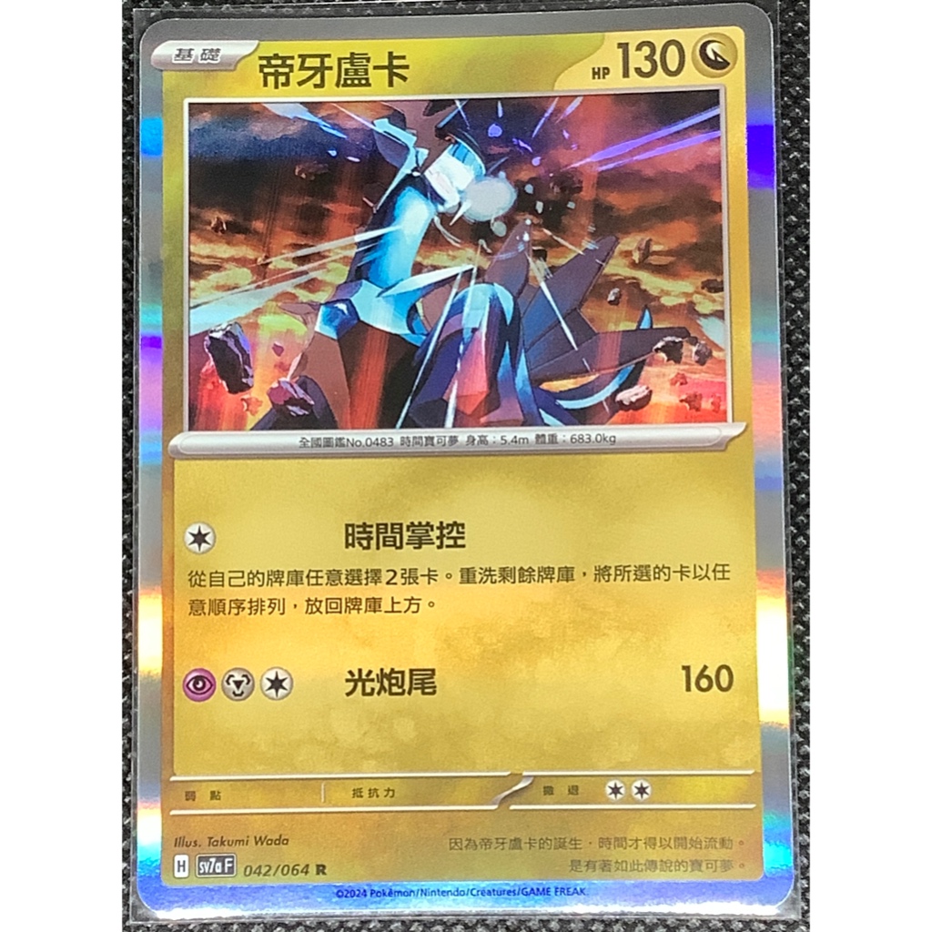 ptcg卡牌-帝牙盧卡(sv7aF-042/064 R) | 蝦皮購物