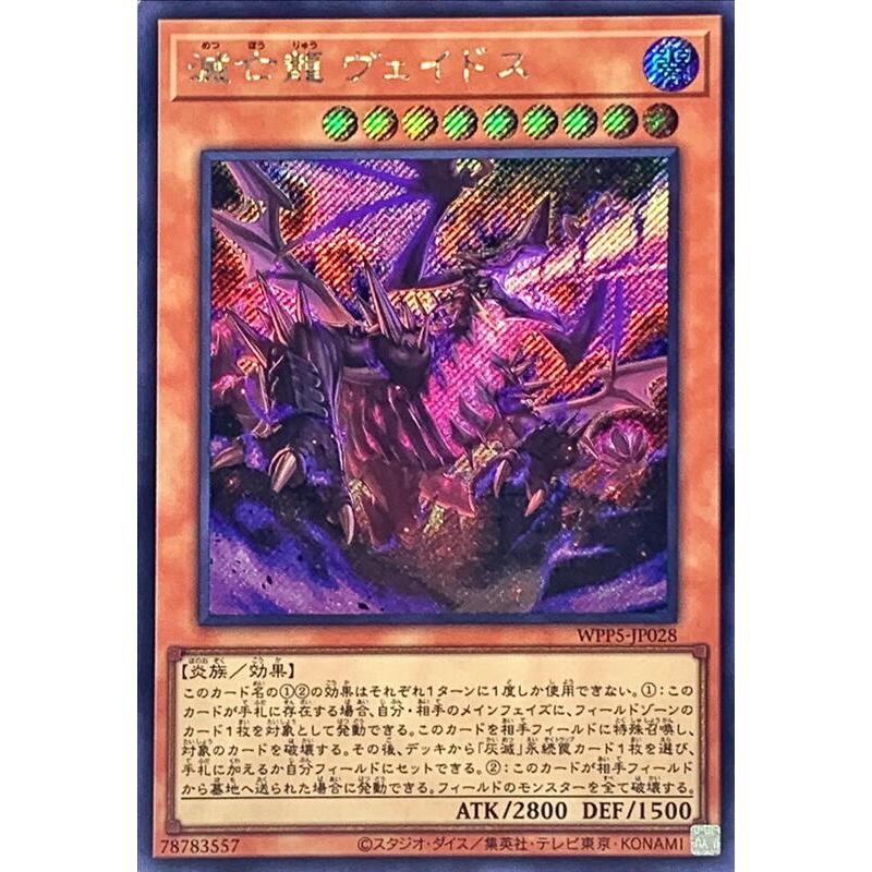 WPP5-JP028 滅亡龍 維多斯 (斜鑽)勝芷 | 蝦皮購物