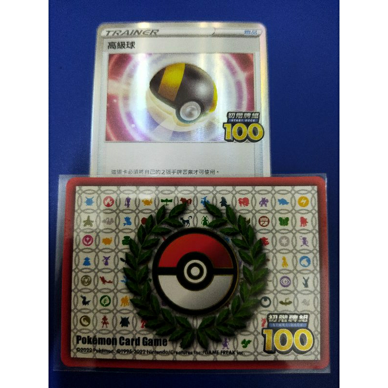 寶可夢卡牌 PTCG TR 閃 高級球 PROMO 165/S-P 初階牌組100 閃卡 活動限定 特典卡 | 蝦皮購物