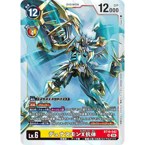 【DIGIMON】數碼寶貝 TCG BT-19 BT19-042 SR 杜納斯獸X抗體 ＊拆封即入套＊現貨＊ | 蝦皮購物