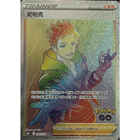 松梅桌遊舖 中文版 S10bf 088/071 HR 史帕克 全圖人物 寶可夢 POKEMON PTCG | 蝦皮購物