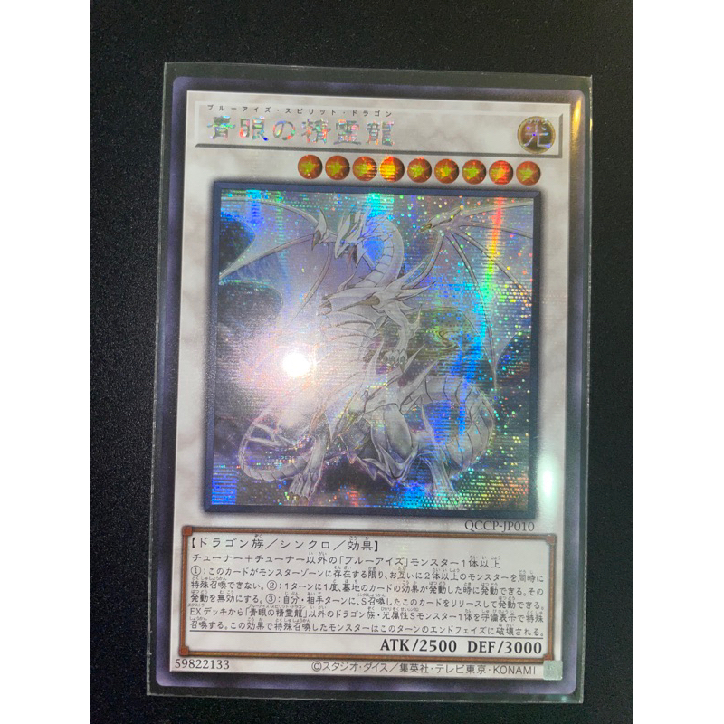 [ ️菈米の居酒屋]（特價出清）遊戲王（韓紙半鑽）QCCP-JP010 青眼精靈龍（青眼白龍系列卡） | 蝦皮購物