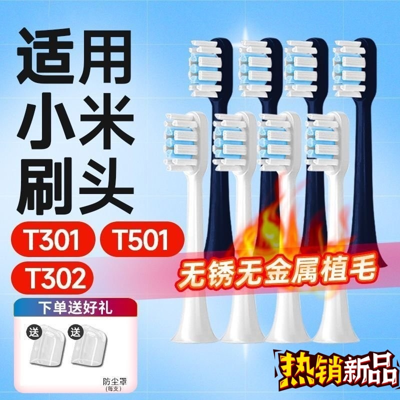 臺灣出貨 適配小米電動牙刷頭T301/T302/T501 米家MES605/608替換頭 軟毛通用01 | 蝦皮購物