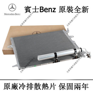 適用於Benz賓士S級S350 S400 S300 S500 S600 S63 W221 W222冷排散熱片冷氣散熱器 | 蝦皮購物