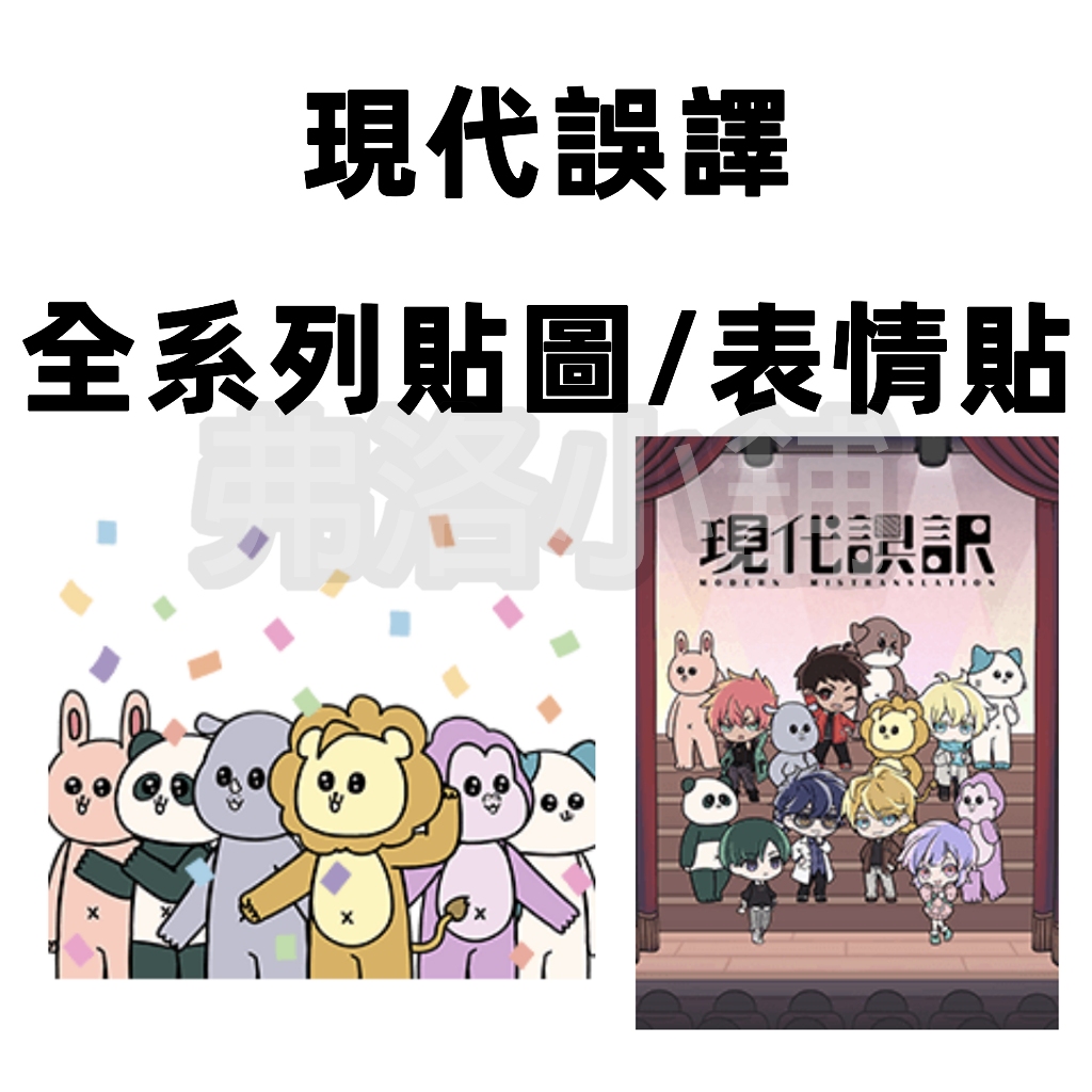 《LINE貼圖/主題代購》日本跨區 現代誤譯 MODERN MISTRANSLATION | 蝦皮購物