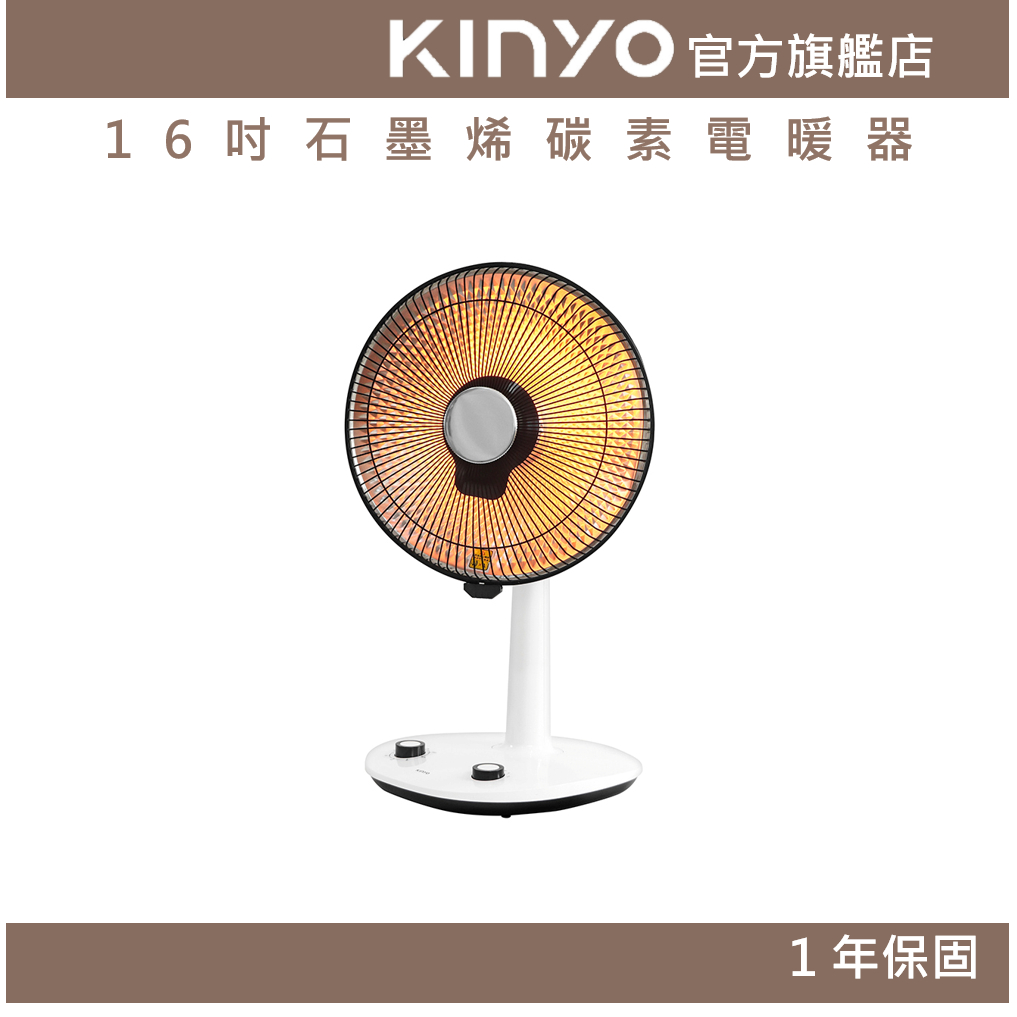 【KINYO官方直營】16吋石墨烯碳素電暖器 (HCS) 高導熱 安全不燙手 2小時定時功能 | 蝦皮購物