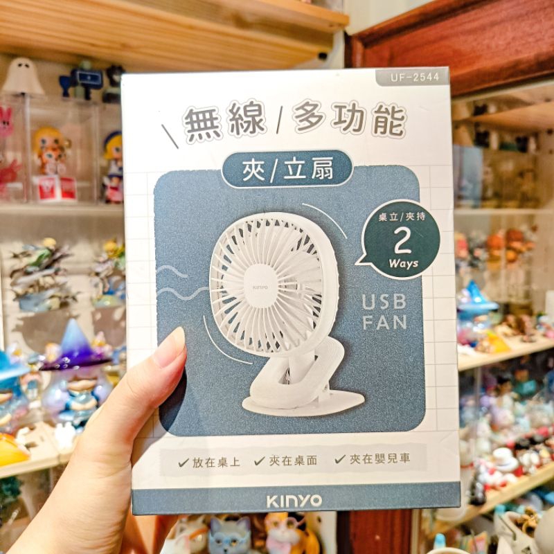 KINYO 金葉 UF-168 多功能夾立式小風扇 可夾嬰兒車/桌面 360度上下左右旋轉 | 蝦皮購物