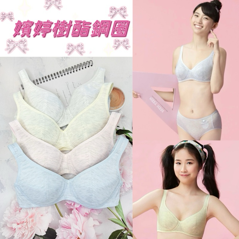 華歌爾 ️ 嬪婷 第三階段 少女內 內衣 BB2323 樹脂PAD 軟鋼圈 學生內衣 內褲 BS4123 軟鋼圈內衣 | 蝦皮購物