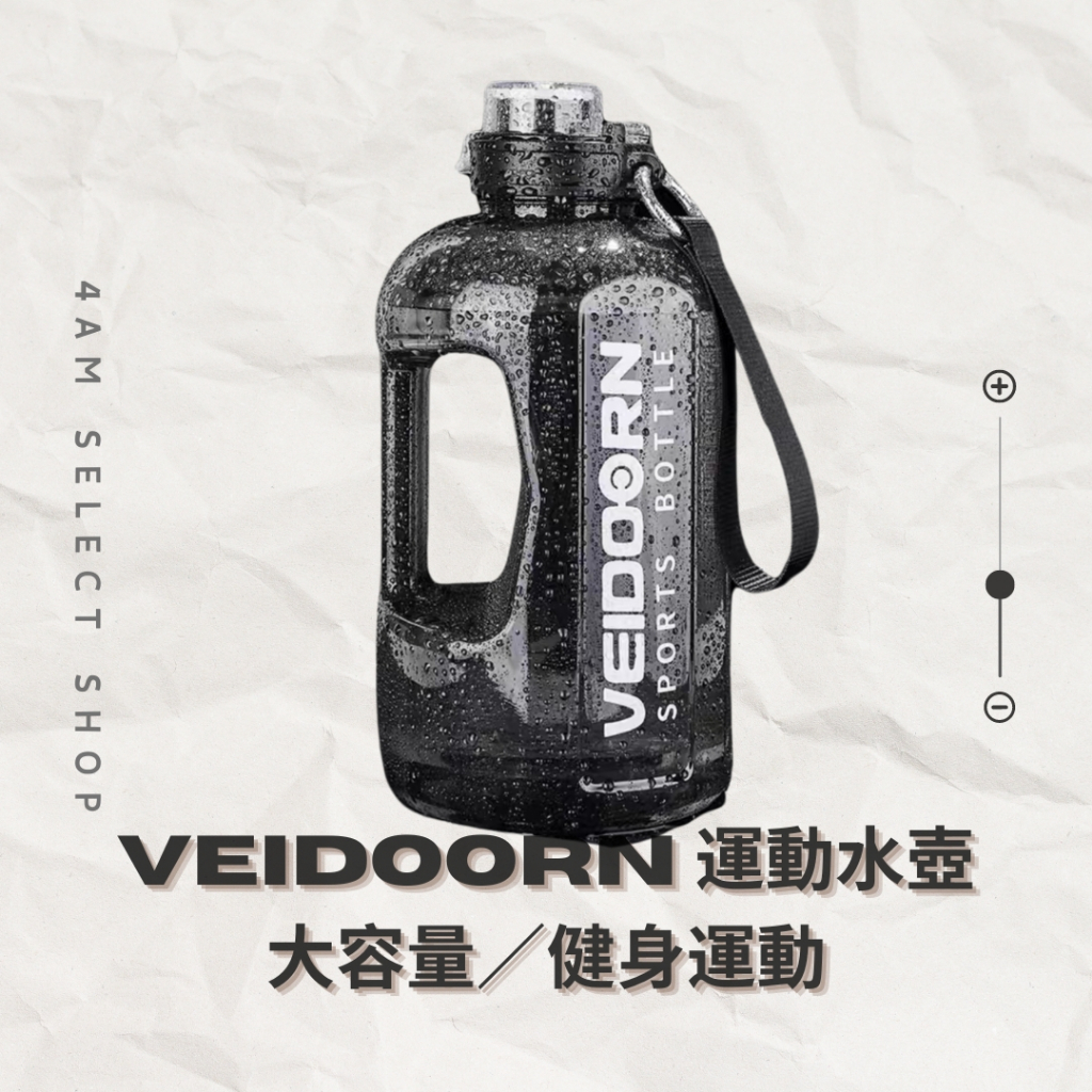 Veidoorn維動 大容量運動水壺 VEIDOORN 現貨速發 官方正品 籃球 出行 補水 水瓶 出遊 健身 訓練 健 | 蝦皮購物
