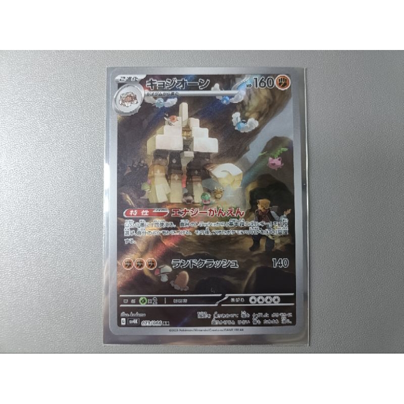PTCG 日版 鹽石巨靈 AR 寶可夢 sv4K | 蝦皮購物