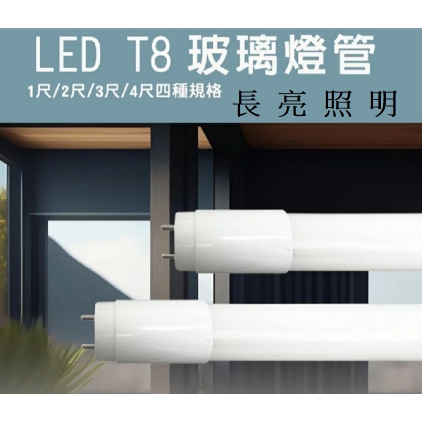 LED T8燈管 1尺5W 2呎10W 3尺15W 4尺20W 高光效 CNS認證燈管 | 蝦皮購物