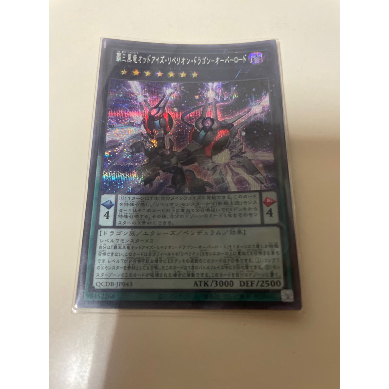 日版 遊戲王 QCDB-JP043 霸王黑龍 異色眼叛逆龍 超載 半鑽 | 蝦皮購物