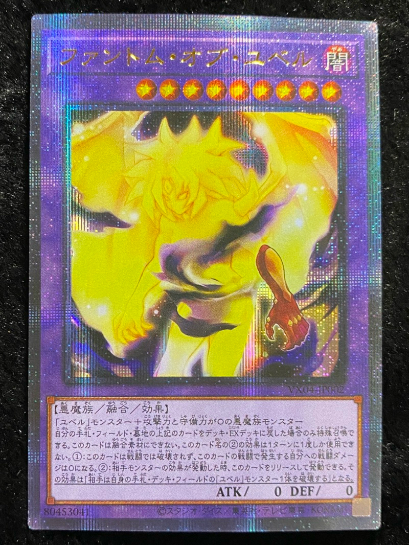 遊戲王 手工同人卡 VX04-JP002 尤貝爾幻影 日文金鑽《代牌》 | 蝦皮購物