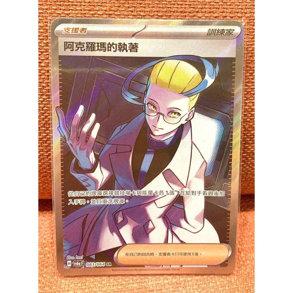 PTCG 寶可夢 卡牌 阿克羅瑪的執著 SR sv6a 083/064 黑夜漫遊者 | 蝦皮購物