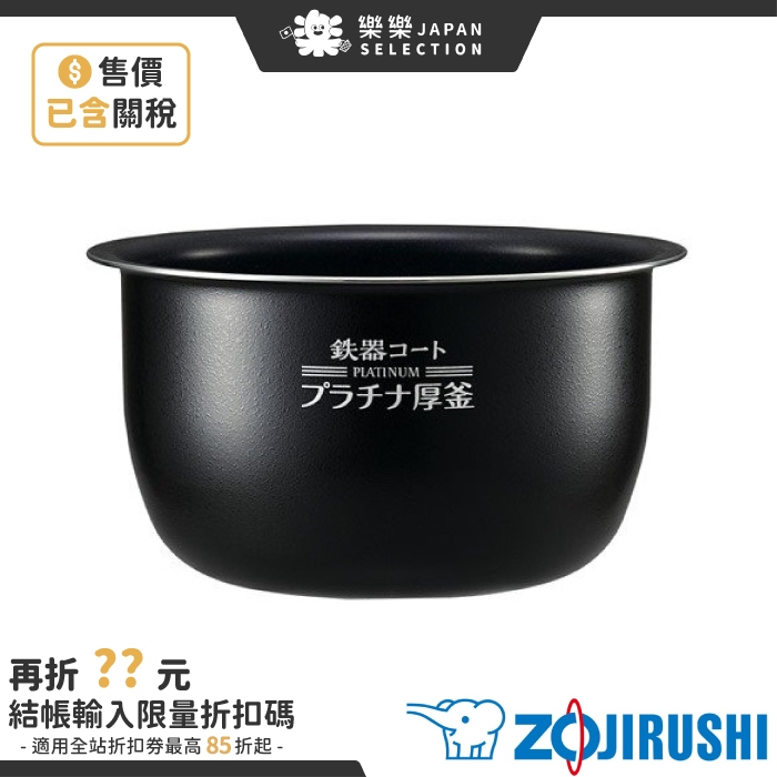 日本 ZOJIRUSHI 象印 B513-6B B514-6B 內鍋 NP-BG10 BG18 BH10 BH18 專用 | 蝦皮購物