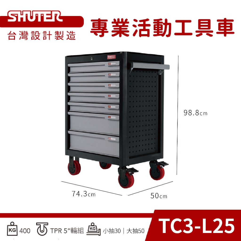 【樹德】專業活動工具車 TC3-L25 工具推車 手推車 掛板掛鉤 零件櫃 手工具櫃 | 蝦皮購物
