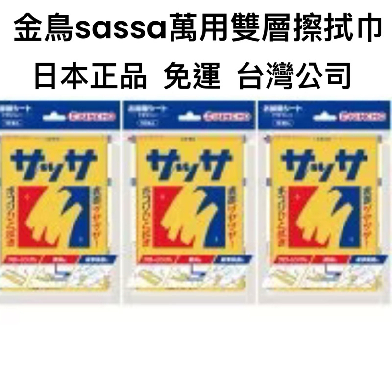 金鳥萬用布 日本金鳥 SASSA 黑木太太推薦 10枚入 三入組 KINCHO 金鳥 萬用擦拭布 | 蝦皮購物