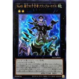 【DCT_緣夢の城】遊戲王 NCF1-JP045 No.45 滅亡的預言者破滅邏各斯 金亮 90-95分 | 蝦皮購物