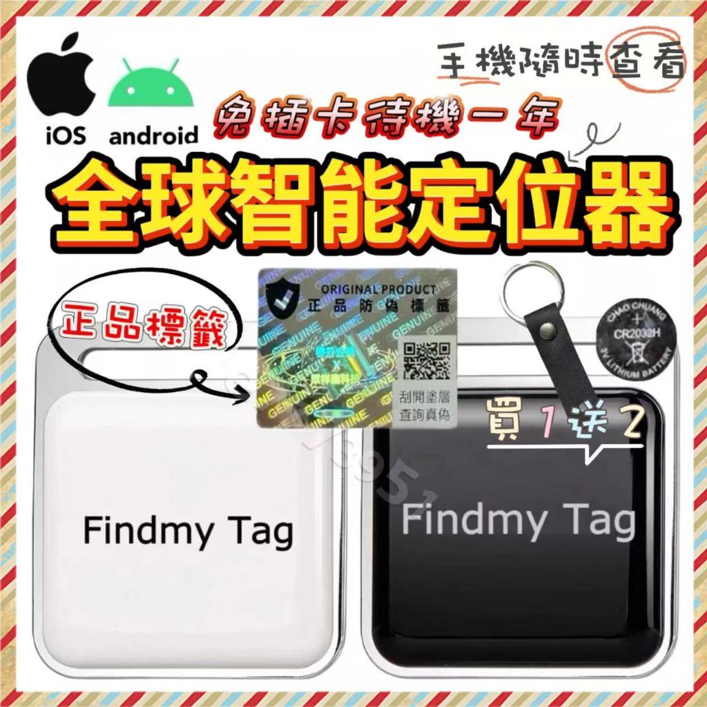 🔰官方正品、防偽標籤🔰Findmy Tag 定位器 gps定位器 定位追蹤器 防丟器 追蹤器 寵物追蹤器 寵物定位 防丟 | 蝦皮購物
