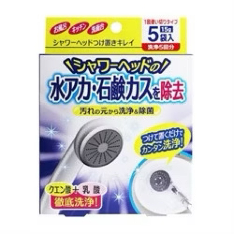 《雪莉企業社》現貨 日本🇯🇵 COGIT 蓮蓬頭清洗劑15g*5入/盒 蝦皮最便宜 | 蝦皮購物